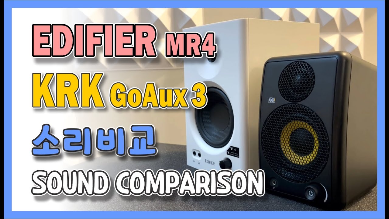 에디파이어 MR4 vs KRK GoAux3 #Edifier MR4 - YouTube