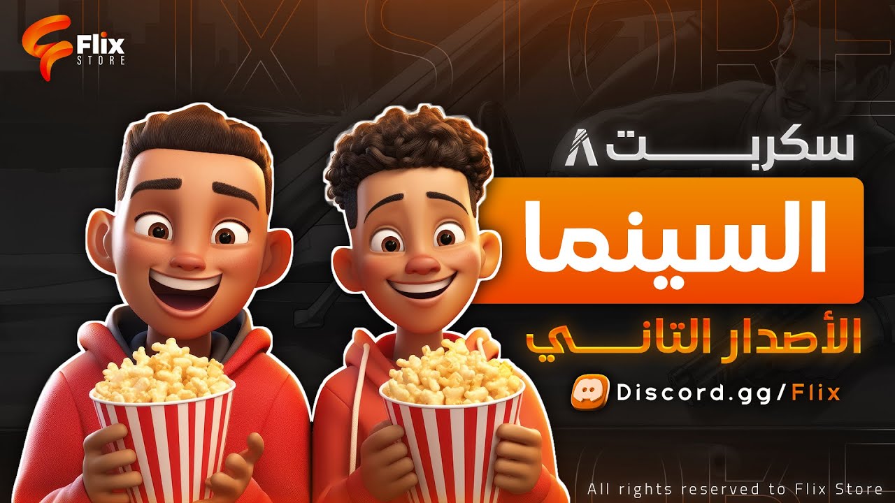 سكربت السينما v2 فايف ام | Cinema V2 Script FiveM - YouTube