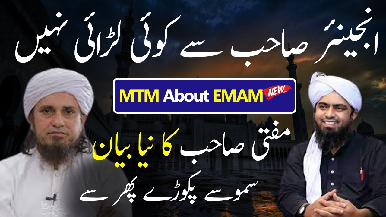 Mufti Tariq Masood New Byan on Engineer Muhammad Ali Mirza - YouTube