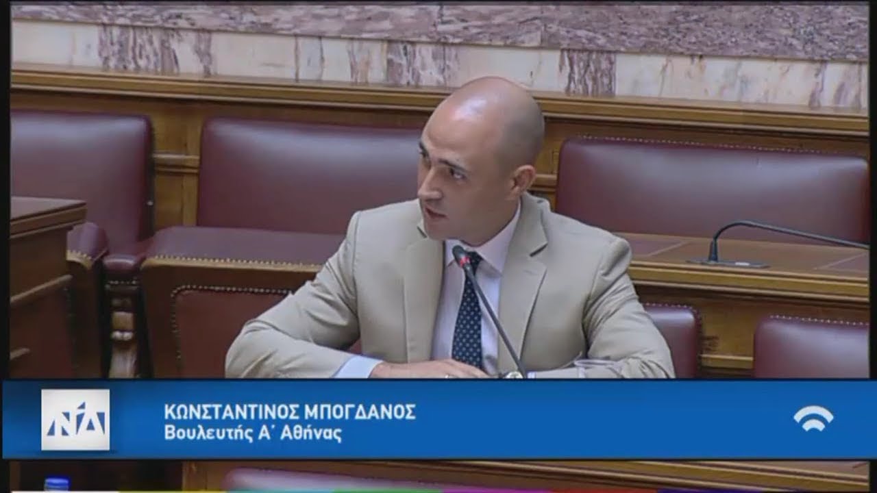 Κ. ΜΠΟΓΔΑΝΟΣ - ΕΠΙΤΡΟΠΗ ΕΘΝΙΚΗΣ ΑΜΥΝΑΣ ΚΑΙ ΕΞΩΤΕΡΙΚΩΝ ΥΠΟΘΕΣΕΩΝ - YouTube