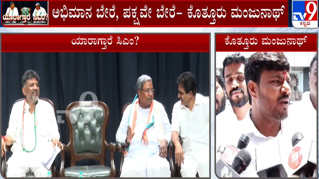 I Will Stand For Congress Party In CM Candidate Selection: Kothur G ...