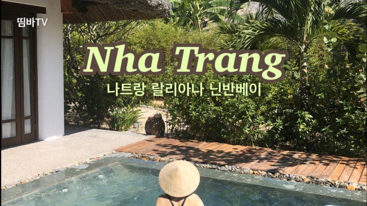 나트랑여행 랄리아나 닌반베이 리조트에서 자연과 함께 힐링해요💫 Youtube