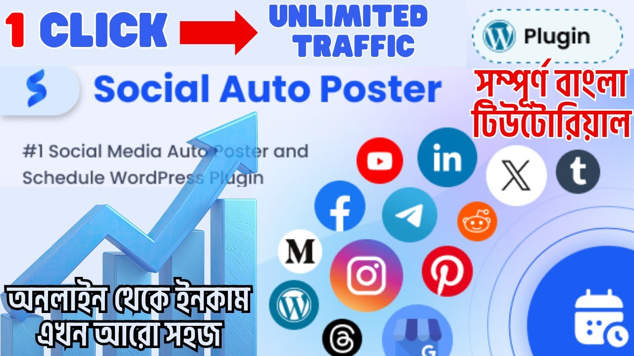 Social Auto Poster Plugin Setup Tutorial। সম্পূর্ণ বাংলা টিউটোরিয়াল ...