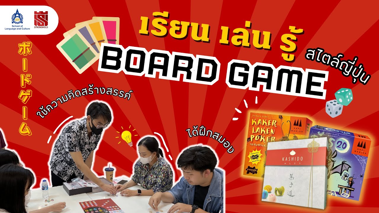 Learning by doing : BOARD GAME สไตล์ญี่ปุ่น - YouTube