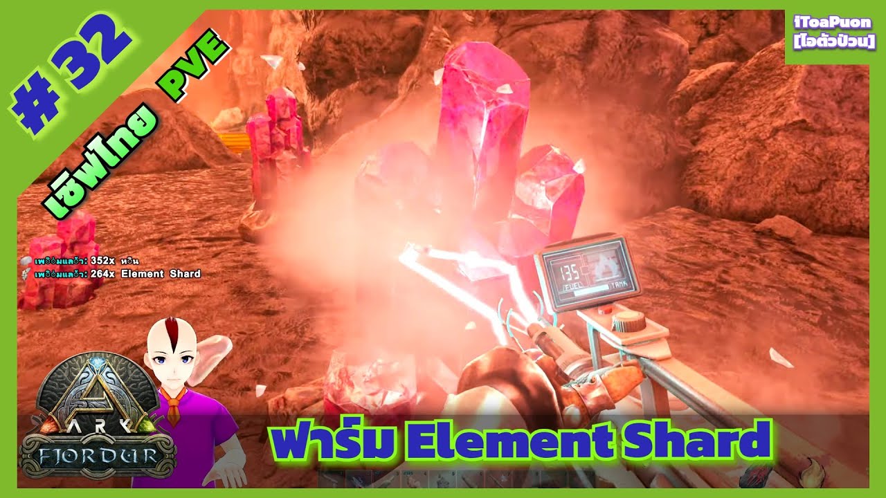 ARK Fjordur [ไทย ] EP 32 จุด ฟาร์ม Element Shard PVE - YouTube