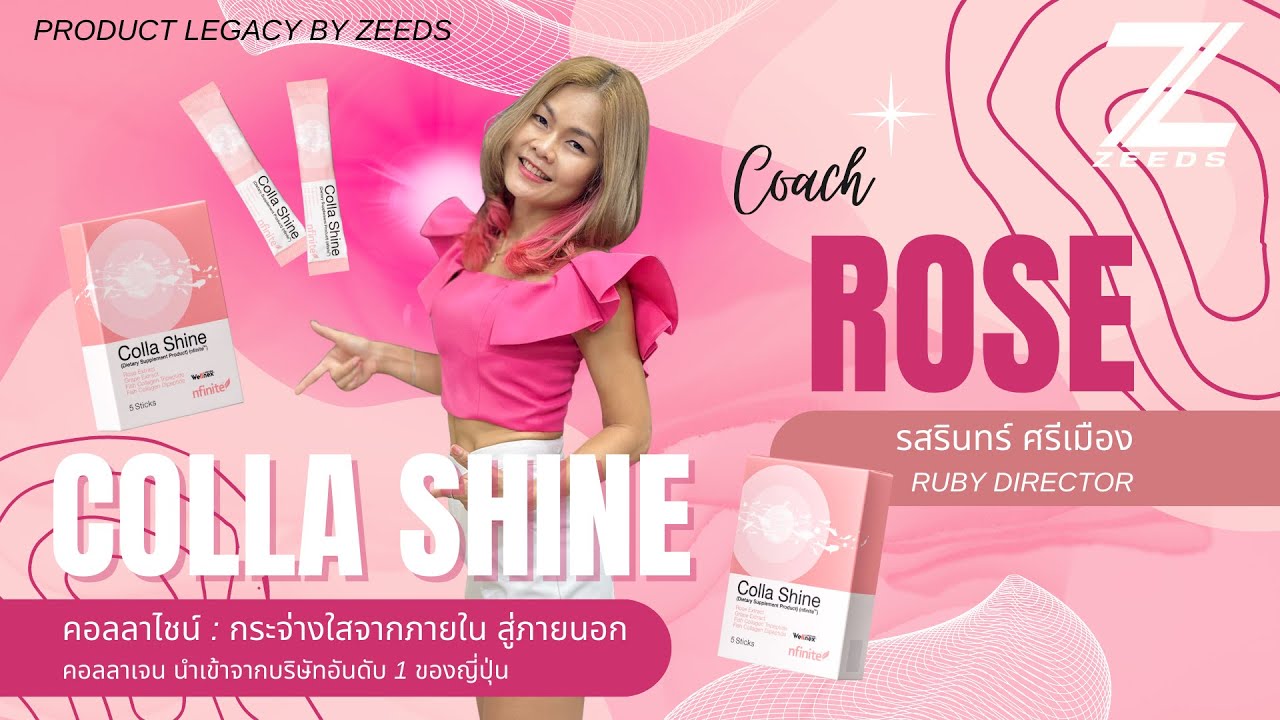 Colla Shine คอลลาเจน นำเข้าจากบริษัทอันดับ 1 ของญี่ปุ่น โดย โค้ชรส รสริ ...
