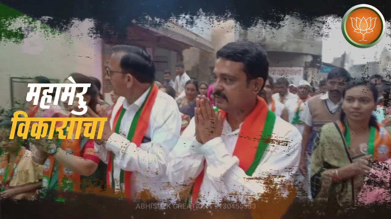 BJP Z.P ELECTION PRACHAR VIDEOGRAPHY - 2020 ELECTION PRACHAR SCREEN ...