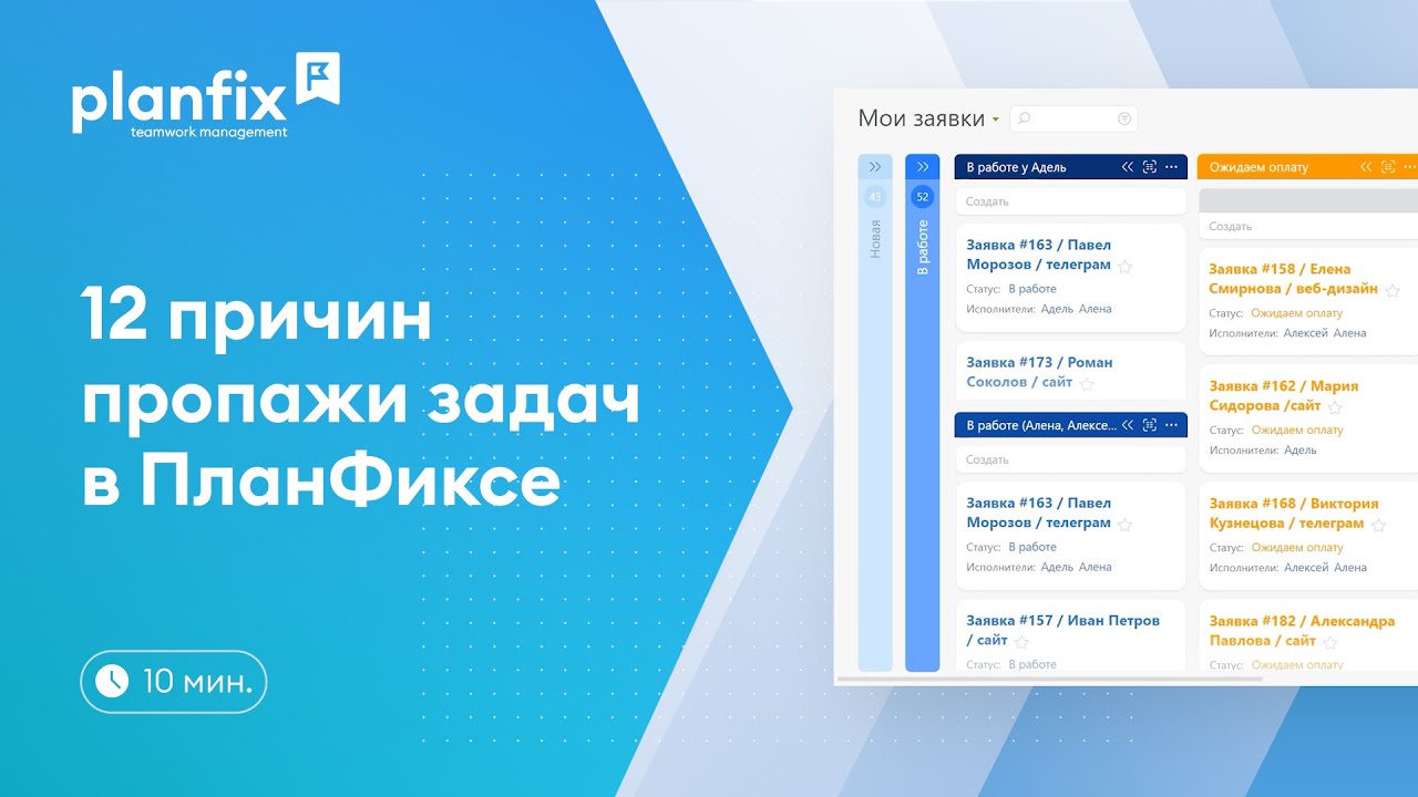 Причина 8. Неверная аналитика в Данных для отображения | 12 причин пропажи задач в Planfix - YouTube