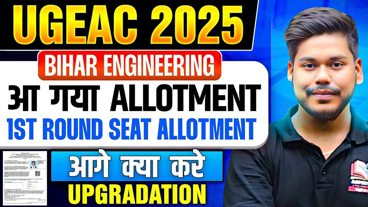 UGEAC 2025 1ST SEAT ALLOTMENT || ALLOTMENT TO ADMISSION || BIHAR ...