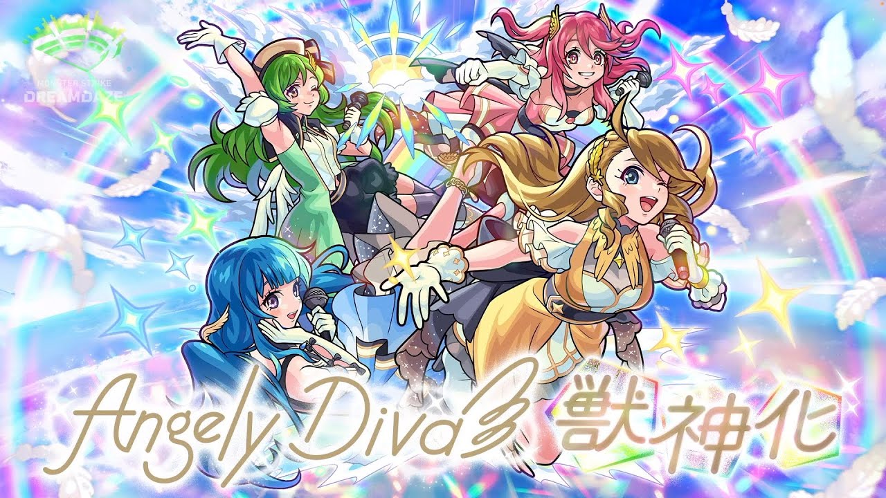 （モンスト）Angely Diva獣神化決定の瞬間撮ってみた - YouTube