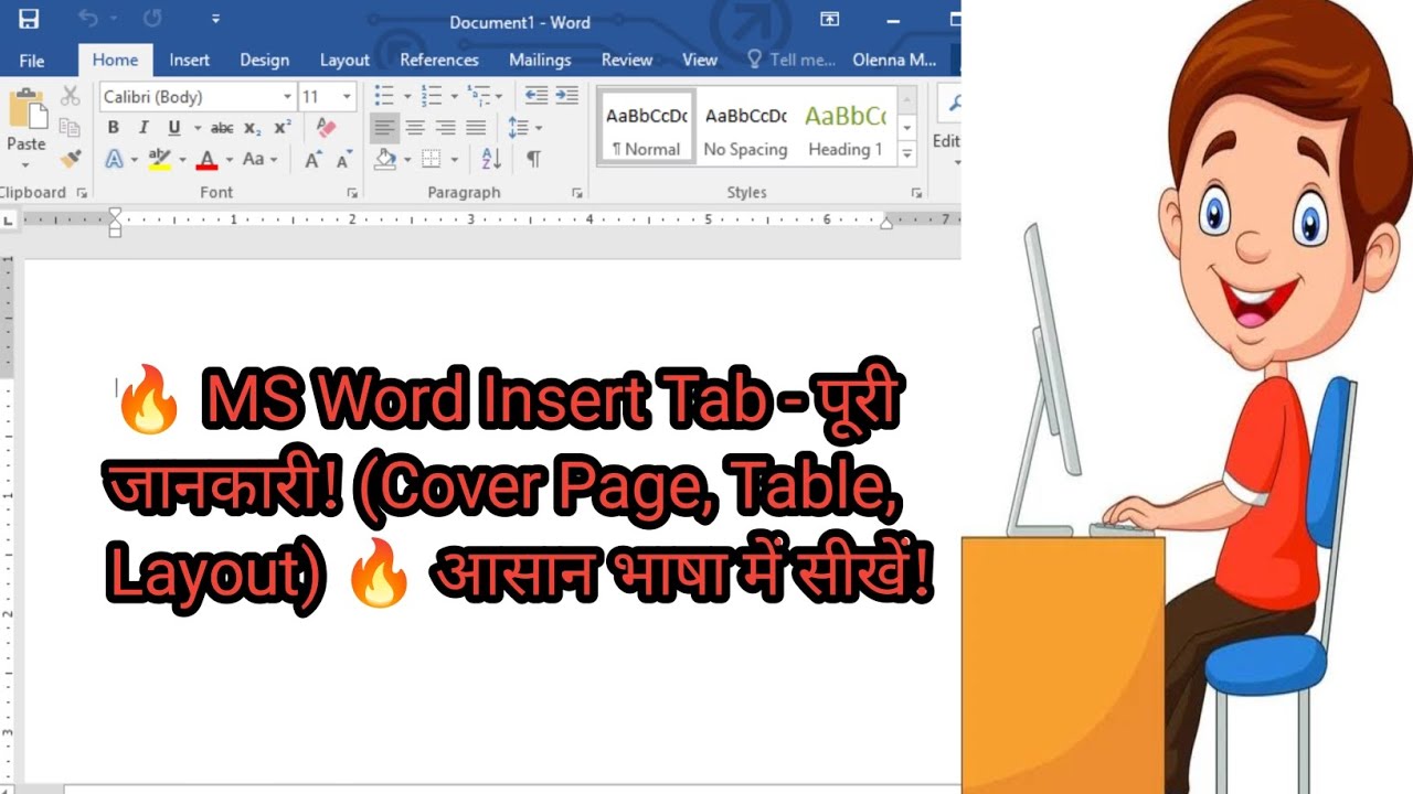 📄 MS Word Insert Tab पूरी जानकारी! | Cover Page, Table, Page Break ...