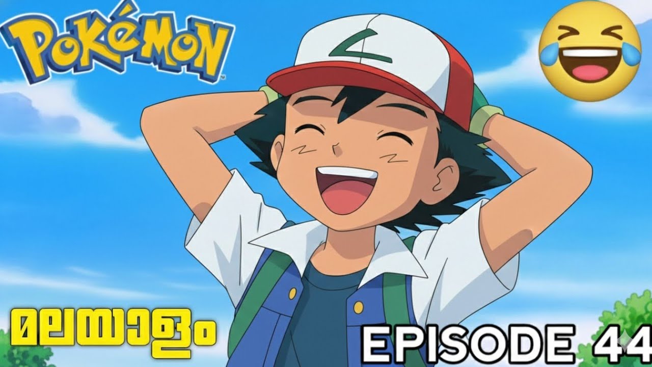POKEMON EPISODE 44 EXPLAINATION MALAYALAM - YouTube