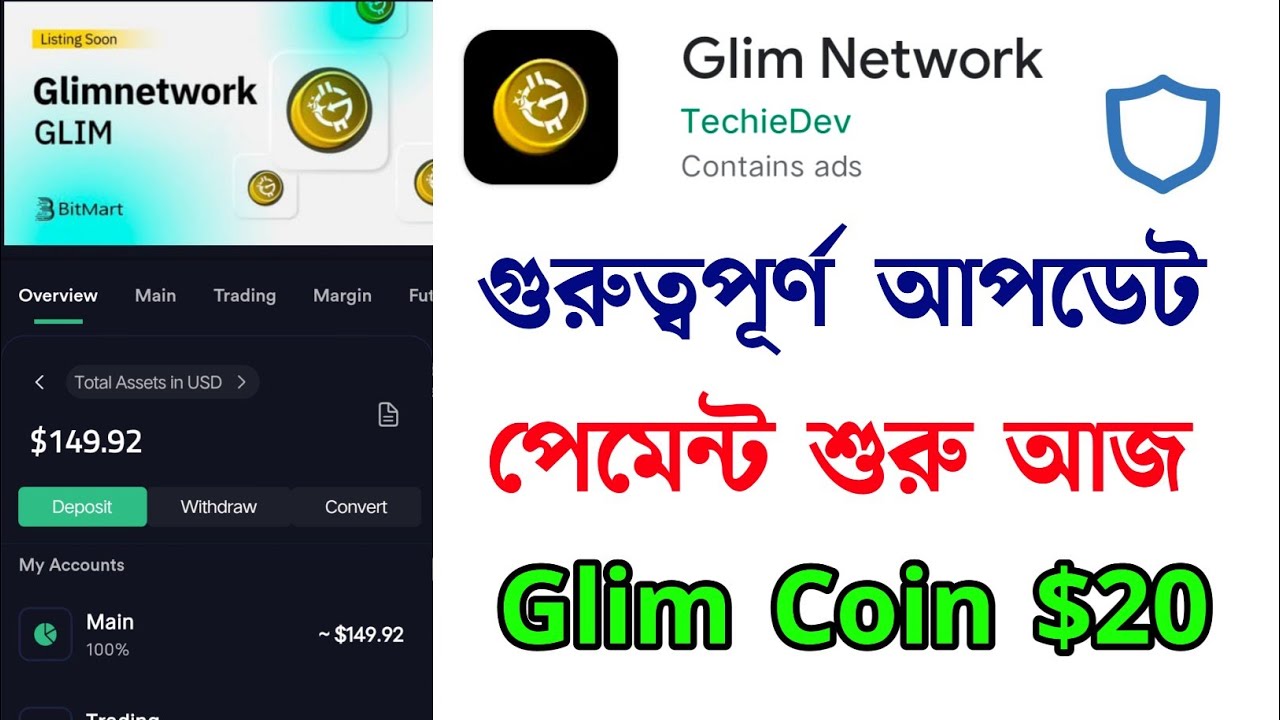 পেমেন্ট শুরু Glim Network Withdraw Update Today 2023 || How to big ...