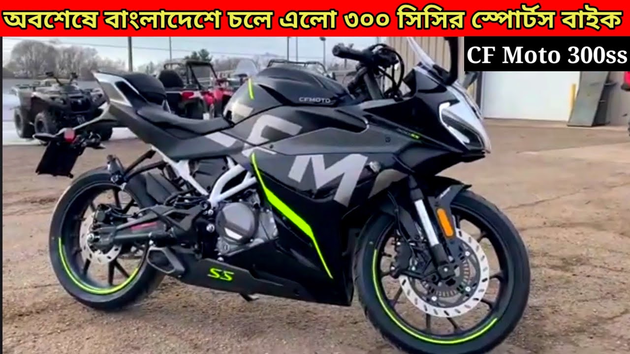 Top Upcoming 300cc Bike In 2024 CF Moto 300ss Details Video On Road top-upcoming-300cc-bike-in-2024-cf-moto-300ss-details-video-on-road