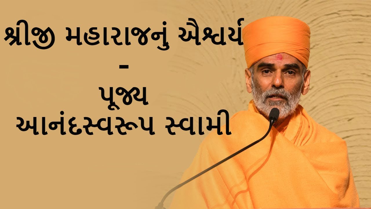 Shreeji Maharajnu Aishwary( શ્રીજી મહારાજનું ઐશ્વર્ય ) - P.Anandswaroop ...