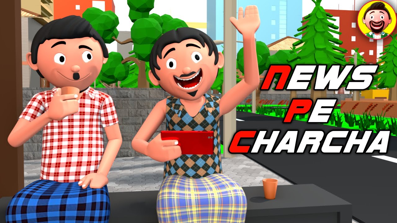 A JOKE OF - NEWS PE CHARCHA - JOKES TV - YouTube