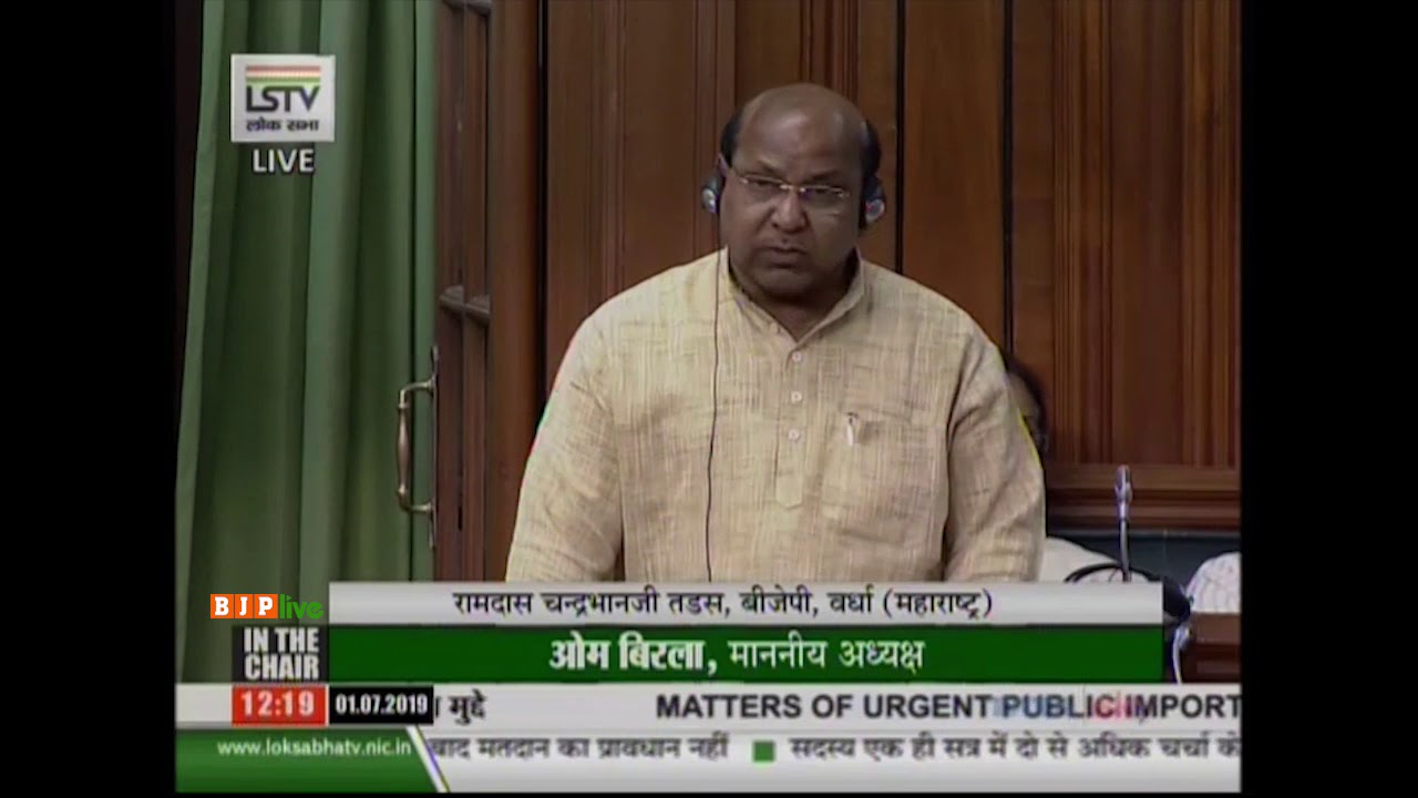 Shri Ramdas Tadas raising 'Matters of Urgent Public Importance' in Lok ...