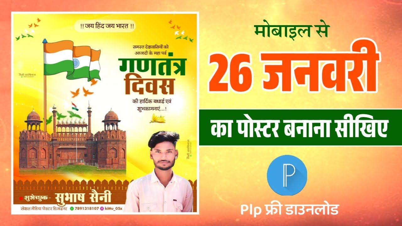 26 January Banner Editing | Republic Day Banner Editing Plp File ...