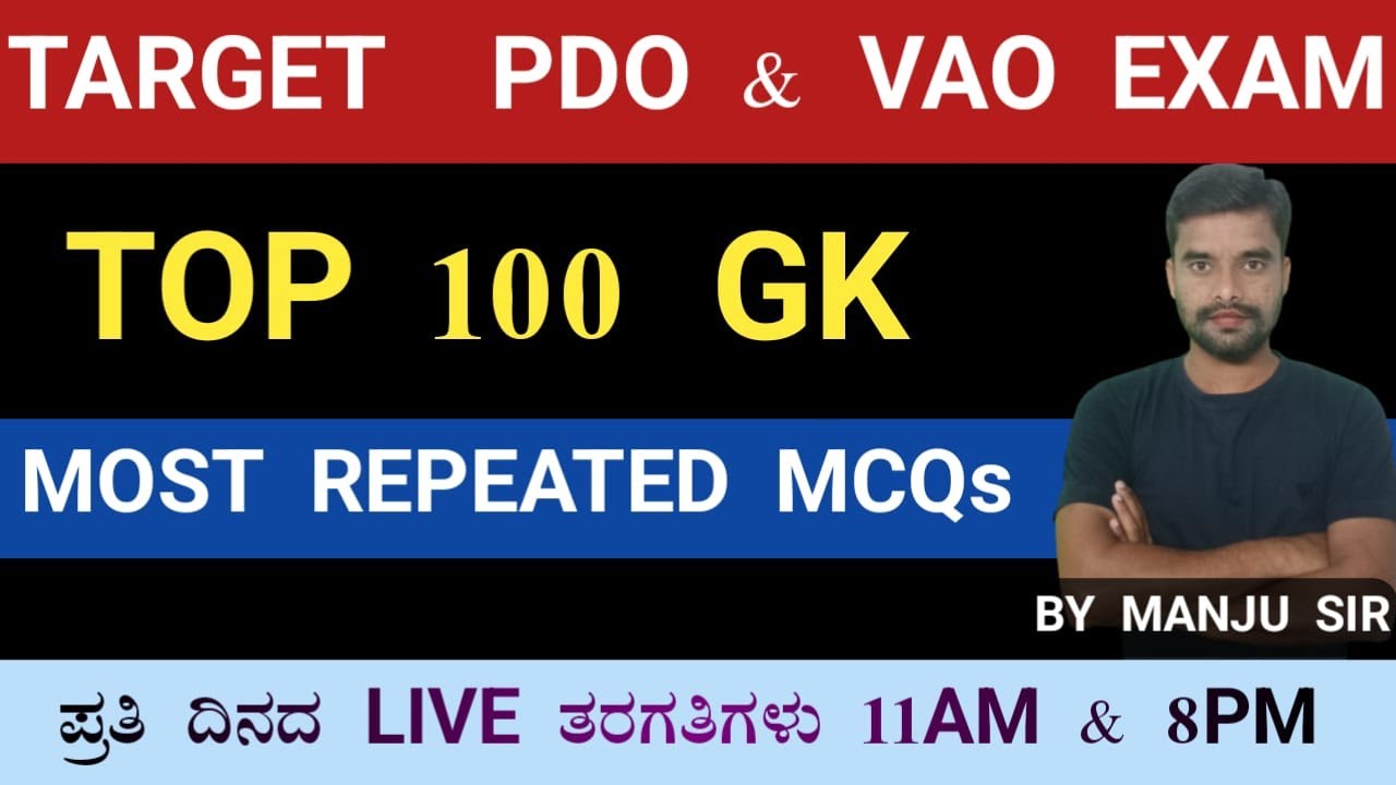 TARGET PDO & VAO/TOP 100 GK/MOST REPEATED MCQs - YouTube