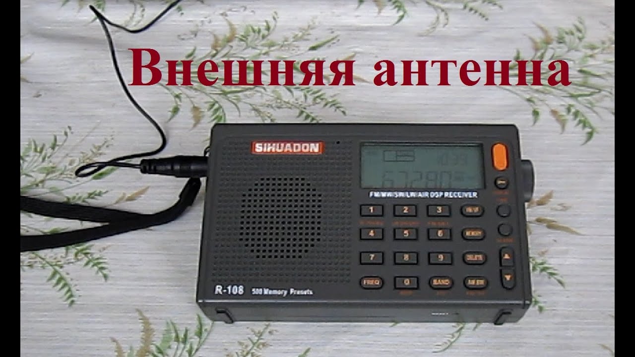 SIHUADON R-108 (RADIWOW). Применение стандартной внешней антенны - YouTube