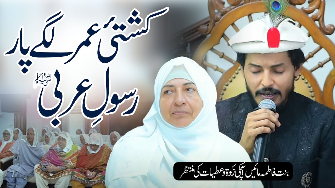 Kashtiye Umar Lage Paar Rasool-E-Arabi | Emotional Naat by Waseem Wasi ...