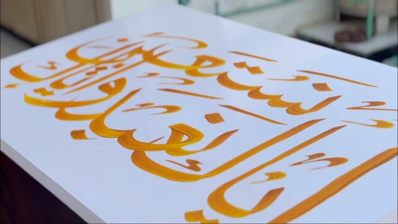 Iyyaka Na`budu wa Iyyaka Nastaeen calligraphy Art || ایاک نعبدو اِیاک ...