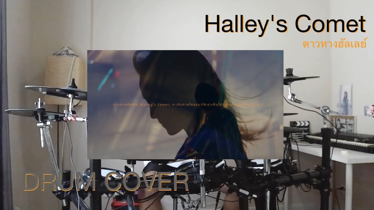 [COVER] fellow fellow - ดาวหางฮัลเลย์ (Halley's Comet) | ELECTRONIC DRUM - YouTube