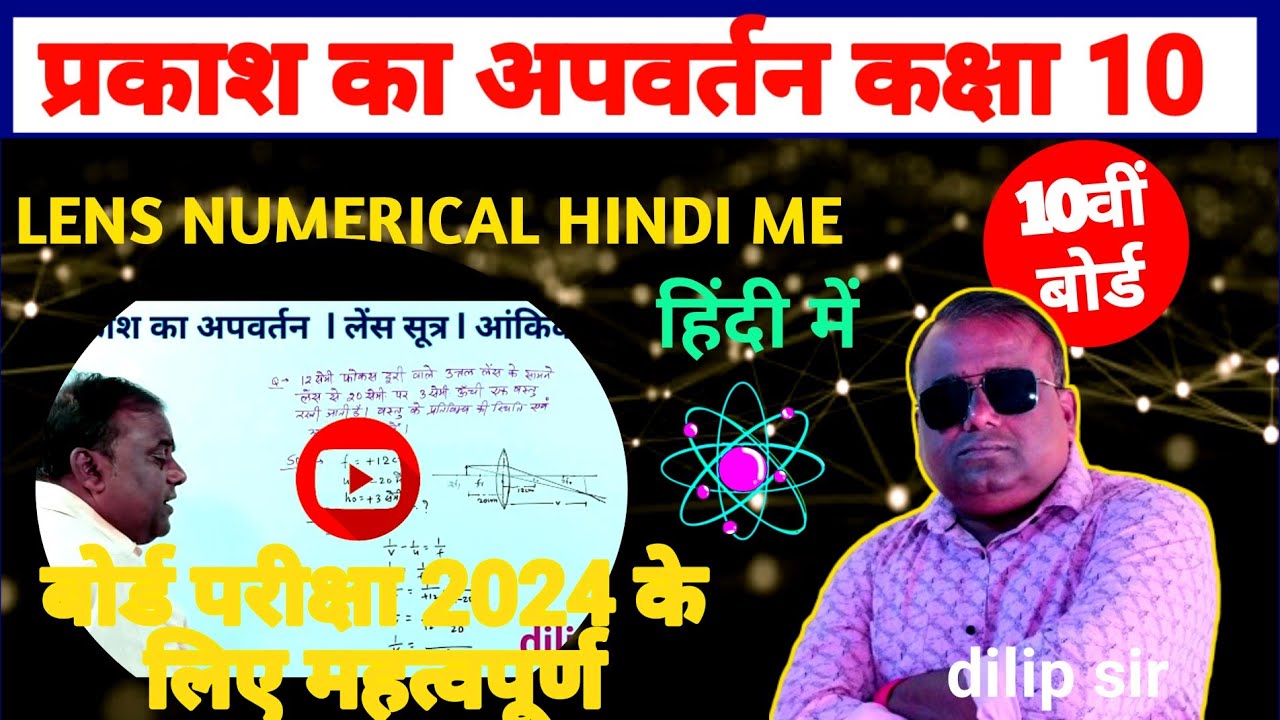 LENS NUMERICAL CLASS10 l लेंस सूत्र। कक्षा 10 लेंस आंकिक प्रश्न।@BNCONCEPT - YouTube