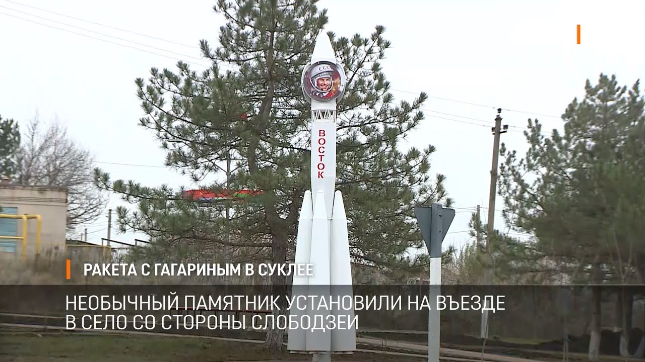Ракета с Гагариным в Суклее Youtube