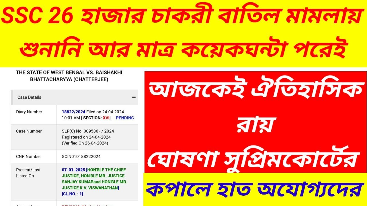 wbssc scam/ ssc slst supreme court news/ slst new notification/ slst ...