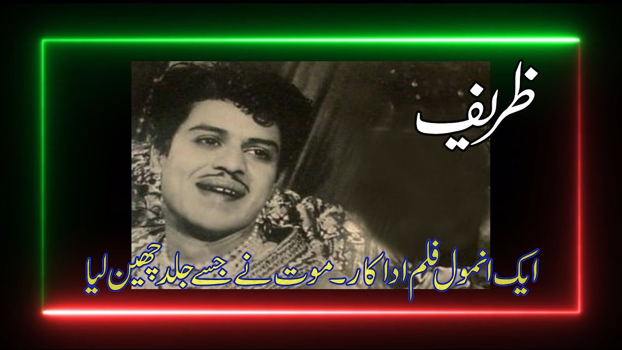 FILM STAR ZARIF || A PRICELESS COMEDIAN || ZARIF KI FILMI KAHANI ...