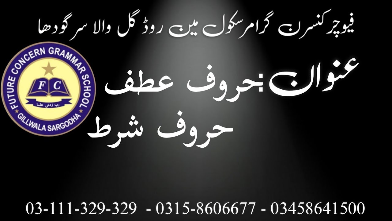 Haroof Atf - Haroof shart | FCG School | FCGV-203 - YouTube