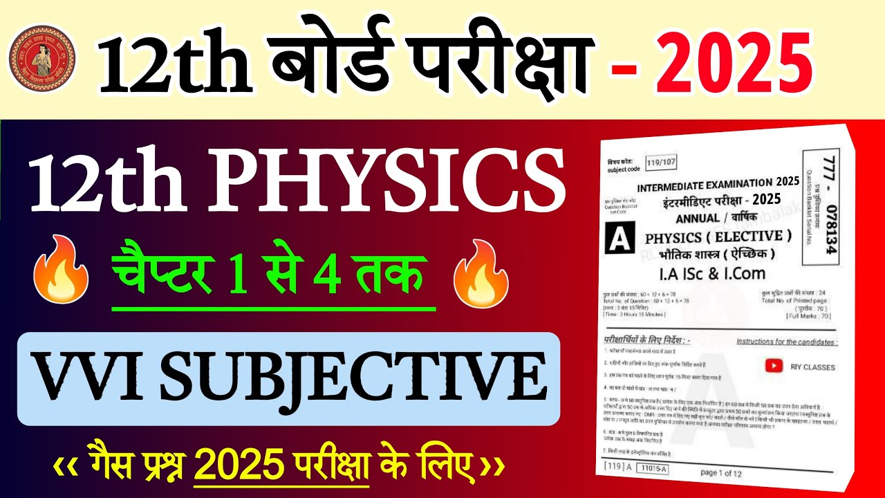 Class 12th Physics VVI Subjective Question 2025 | 12th Physics VVI Long Question 2025 |#12th ...
