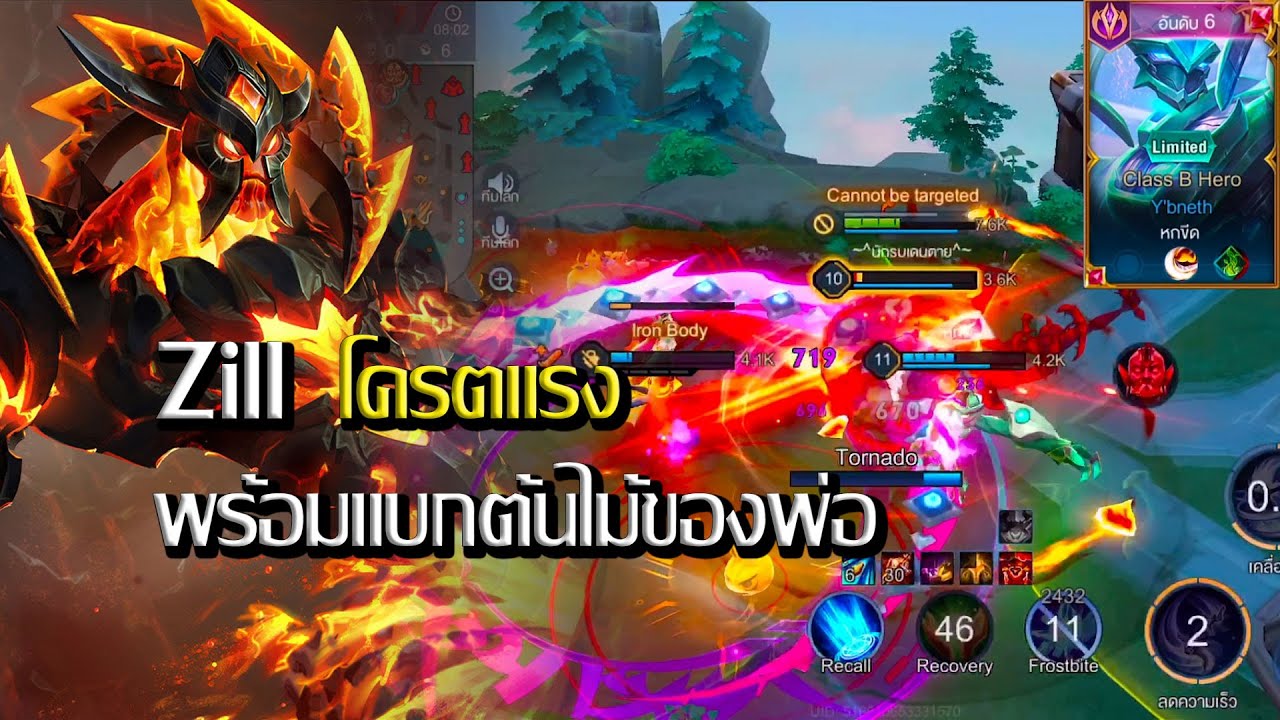 ROV : Zill แรงจัด ล้วงโหด มาพร้อมต้นไม้อันดับ 6 ของประเทศ #rov # ...