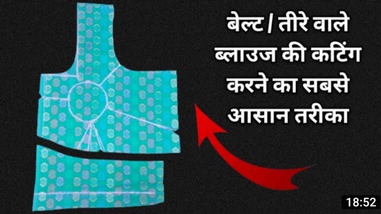 Belt Blouse Ki Cutting Karne Ka Sabse Aasan Tarika Youtube