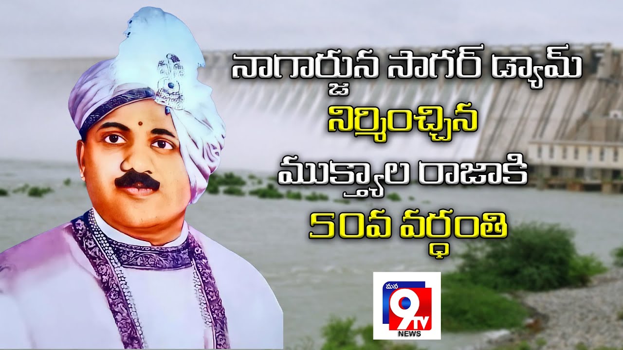 Nagarjuna Sagar Dam Founder|| Nagarjuna Sagar|| Muktyala Raja|| Mana9Tv ...