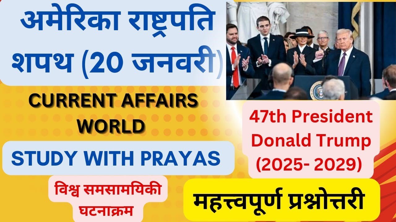 AMERICAN PRESIDENT OATH CEREMONY 2025 (WORLD CURRENT AFFAIRS) FOR RAS ...