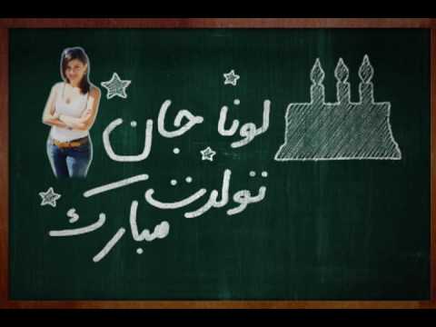 Happy Birthday Luna Shad - YouTube