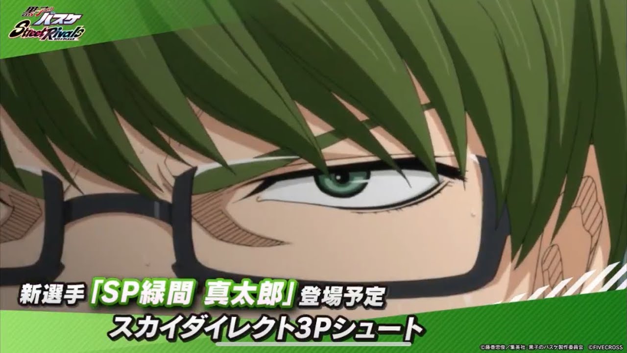 SP Midorima Shintaro is coming! || Kuroko no Basket Street Rivals [SP綠間 ...