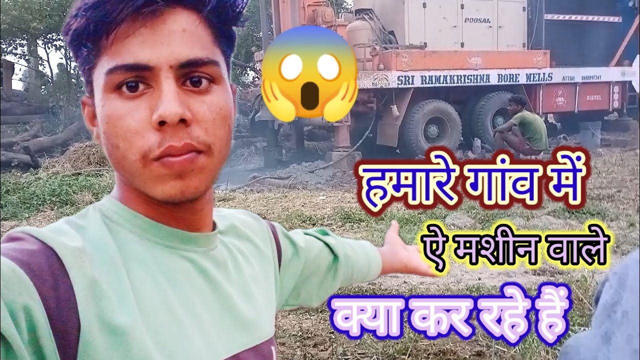 आज हमारे गांव में ये पानी वाली मशीन क्या कर रही हैं || daily vlog video || pradeep kumar vlogs ...