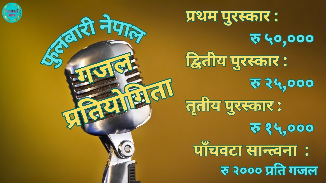फुलबारी नेपाल गजल प्रतियोगिता | Phulbari Nepali Ghazal Competition ...
