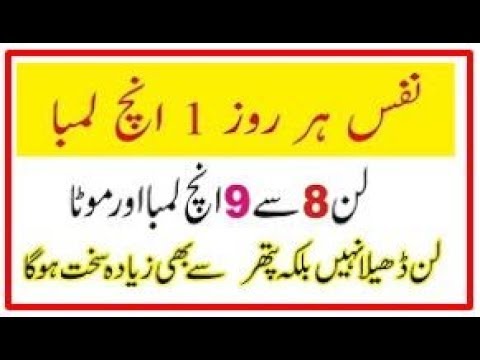 Nafs LUN (12) inch Lamba aur Mota - Only 1 week main Lun Lamba Mota ...