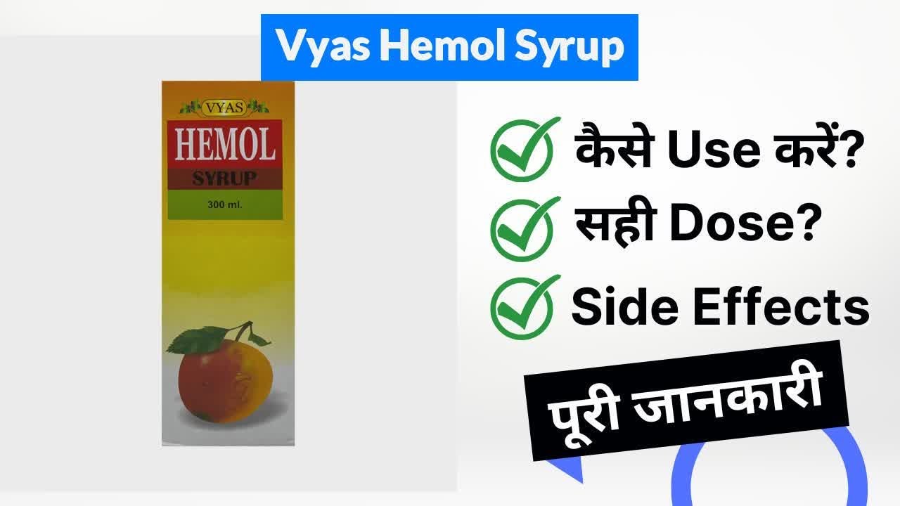 Vyas Hemol Syrup Uses in Hindi | Side Effects | Dose - YouTube