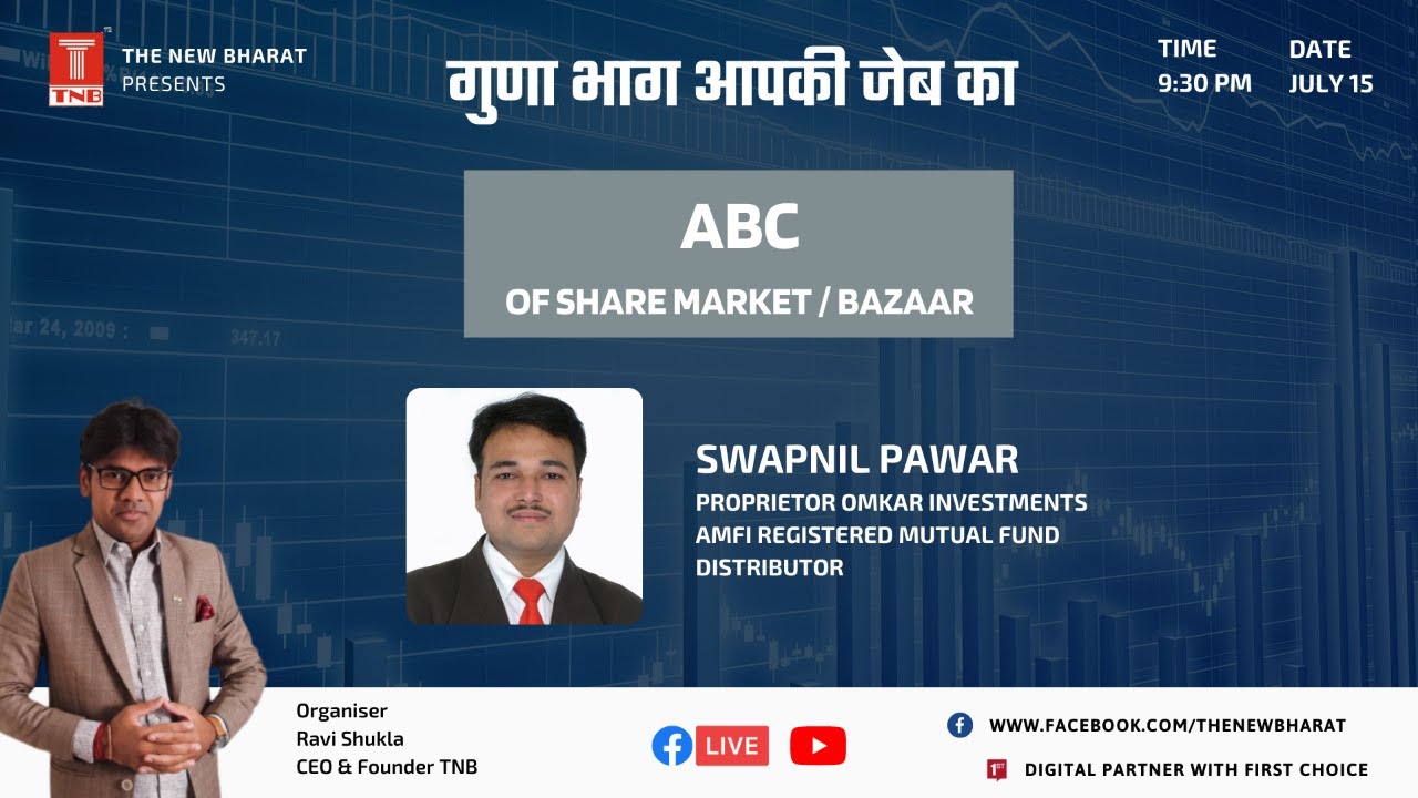 TNB गुणा भाग आपकी जेब का ABC of Share Market / Bazaar - YouTube