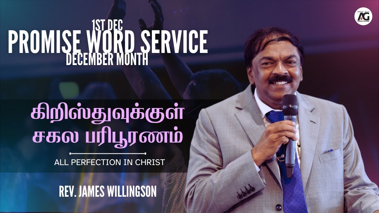 1st December 2023 | Promise word Service | Rev. James Wilingson | KCAG ...