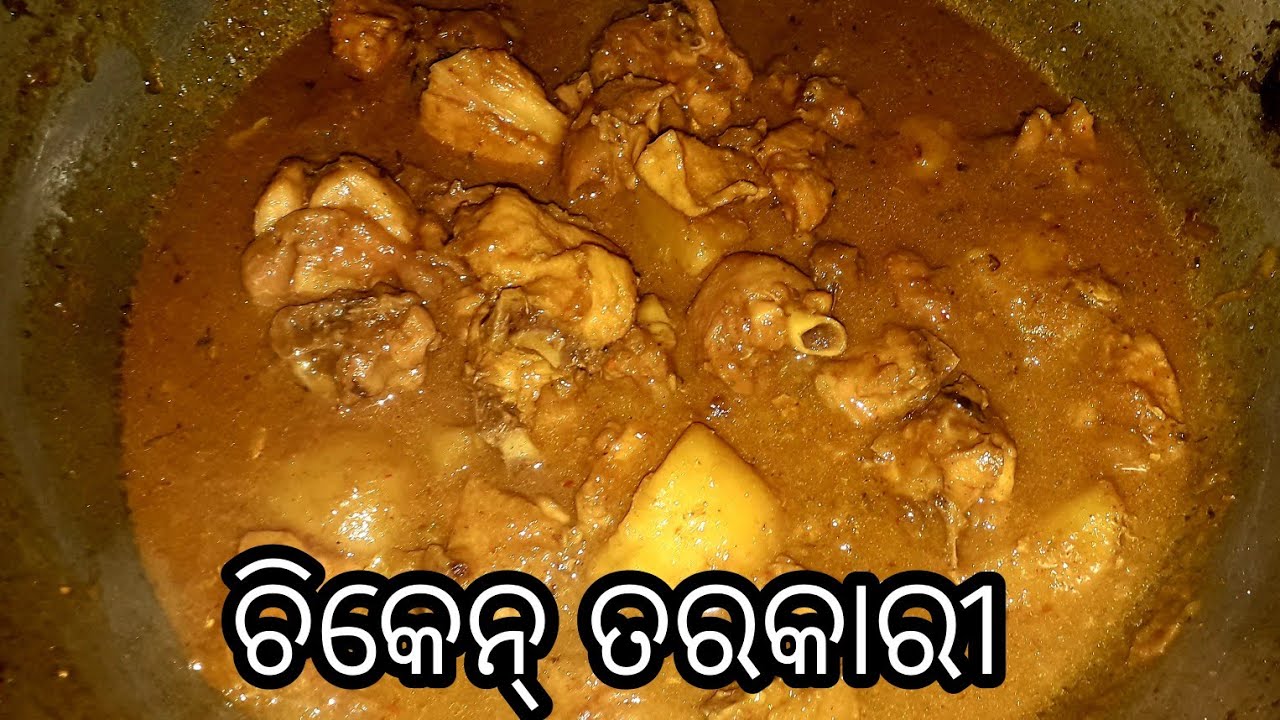 ଚିକେନ୍ ତରକାରୀ || Chicken Curry Recipe || Chicken Tarkari || Tasty ...