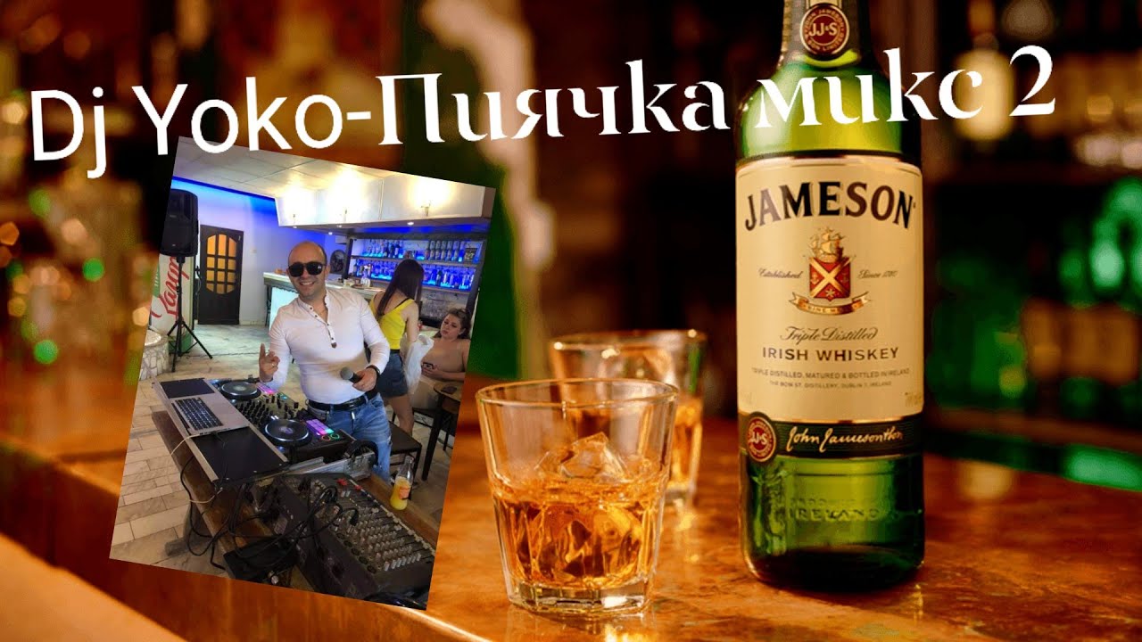 Dj Yoko Пиячка микс 2 - YouTube