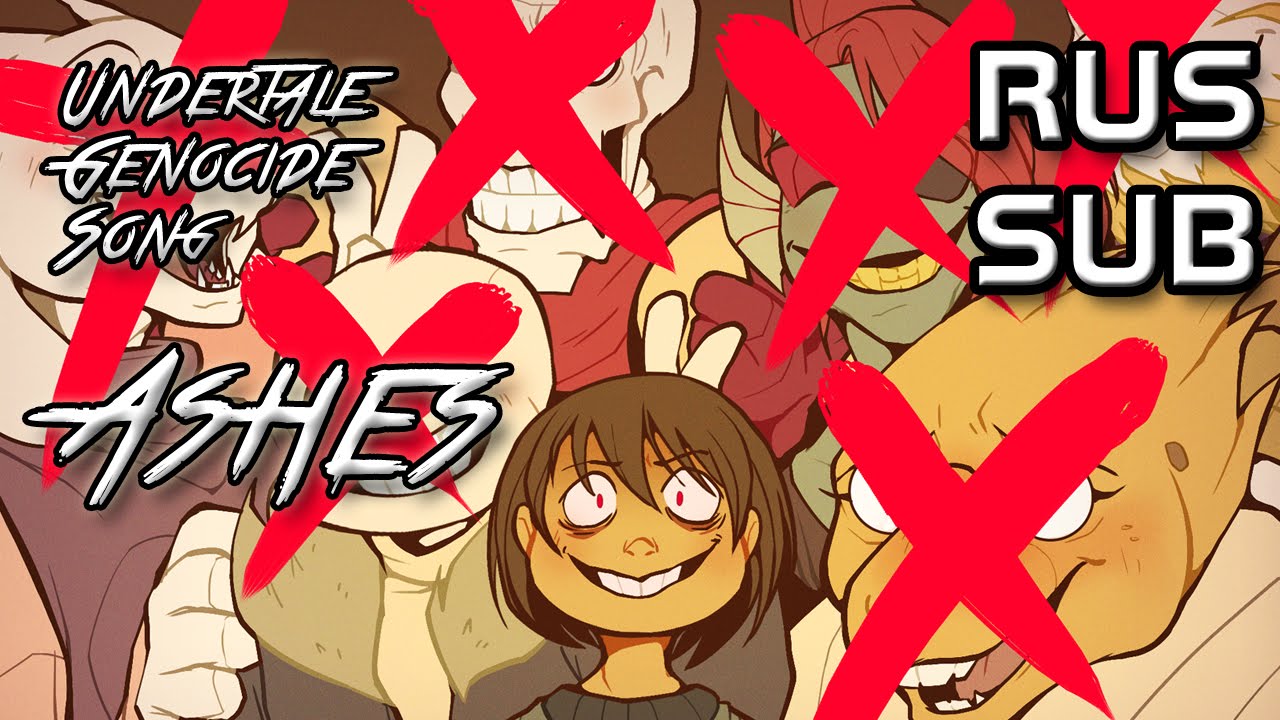 [RUS SUB] Undertale Genocide Song - Ashes - YouTube