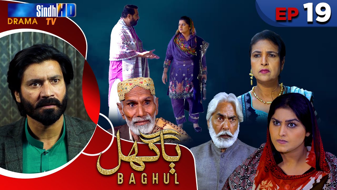 Baghul - Episode 19 | Sindh TV Drama Serial | SindhTVHD Drama - YouTube