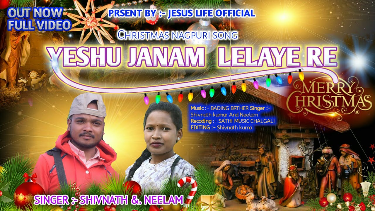 Christmas Song🎄🎈 yeshu janam lelaye re // येशु जनम लेलै रे // New 2023 ...